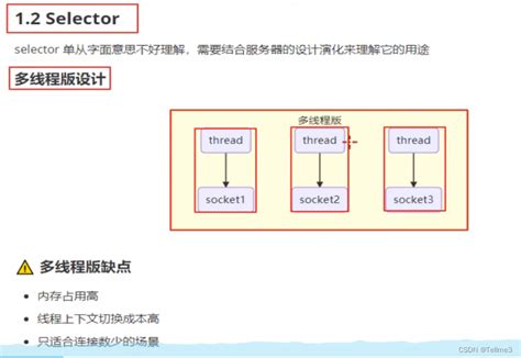 2、nio三大组件（selector（多线程版的服务器设计）） selector版服务器设计 csdn博客
