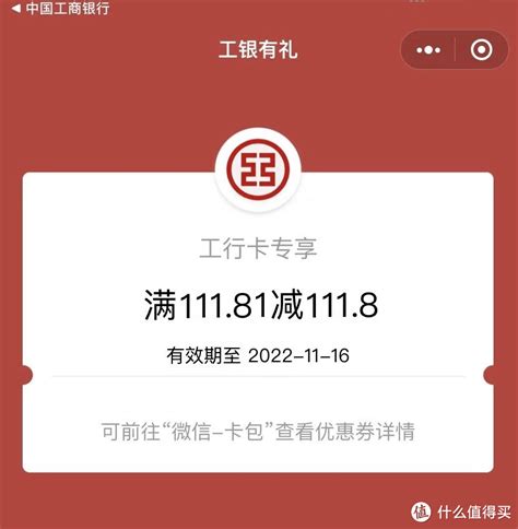 最高111 8立减金最新工行活动不要错过 进行 抽奖 微信