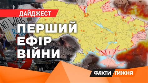 ПЕРШІ ДНІ ВІЙНИ Якби ВПАВ Київ ВПАЛА б УКРАЇНА Перші АНАЛІЗИ ВІЙНИ від Фактів тижня Youtube