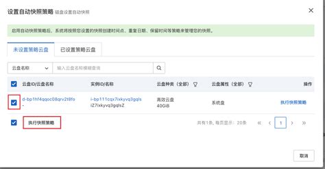 阿里云服务器定时创建快照备份策略 苍穹云