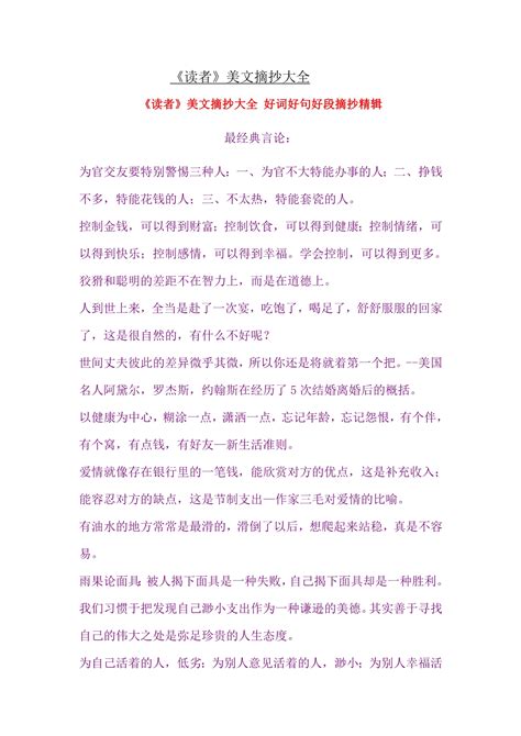 读者美文摘抄加赏析 美文摘抄加赏析简短 优美文章摘抄加赏析 大山谷图库