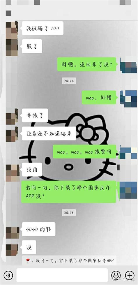 闺蜜被盗号诈骗了700块钱 知乎