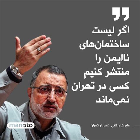 اتاق خبر منوتو On Twitter به گزارش انتخاب، شهردار تهران علیرضا زاکانی، در خصوص عدم انتشار لیست