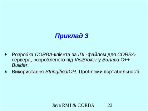 Java Rmi And Corba презентація з інформатики