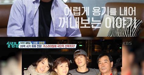 [종합] 신화 이민우 누나 친구에 사기x가스라이팅 당해 극단적 선택까지 시도 살림남