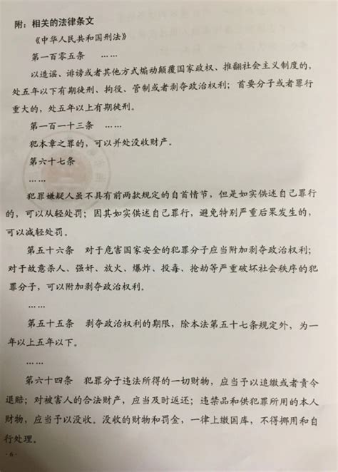 被中共当局判刑7年的阮晓寰（网名“编程随想”）的判决书 权利运动