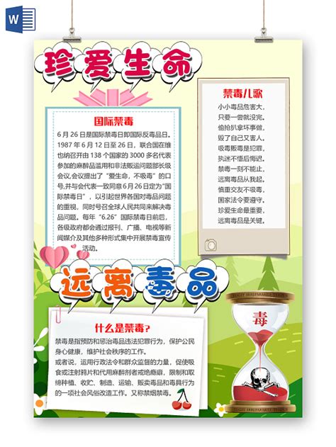 禁毒小报素材 禁毒小报图片 禁毒小报模板 觅知网