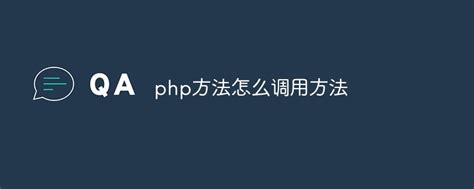 How To Call Method In Php Php Problem Phpcn
