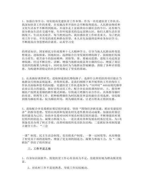 最新扶贫工作心得体会范文五篇下载 Lfppt