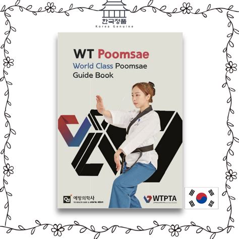 Wt Poomsae หนังสือคู่มือ พูมซ่าระดับโลก Wt Poomsae World Class Poomsae Guide Book Shopee