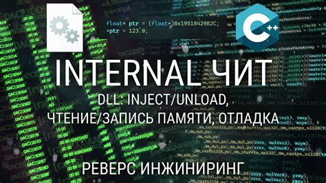 КАК СДЕЛАТЬ Internal Dll ЧИТ НА C РЕВЕРС ИНЖИНИРИНГ Youtube