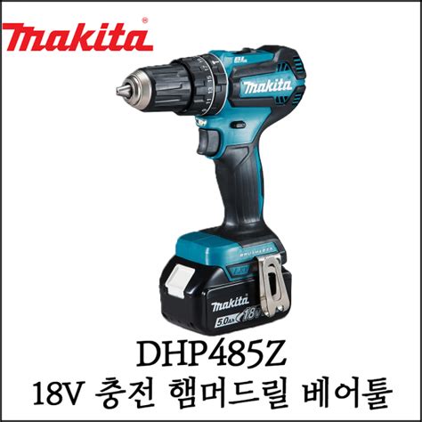 [마끼다] 18v 충전 햄머 드릴 베어툴 배터리 미포함 무선 해머드릴 Dhp482z 보성스파나
