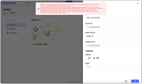 [bug]使用应用时出现报错，无法正常应用 · issue 4686 · dataease dataease · github