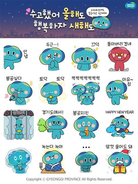 경기도 도정 캐릭터 ‘봉공이 카카오톡 이모티콘 선착순 무료 배포 이벤트 진행