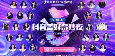 抖音美好奇妙夜2020节目单 抖音美好奇妙夜2020节目单一览 西门手游网