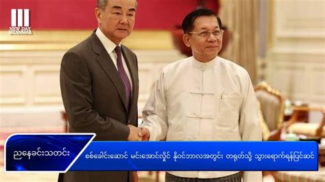 အောက်တိုဘာ ၁၇ ရက်နေ့ ညနေခင်းသတင်းအစီအစဉ် Youtube