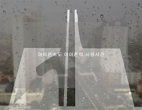아이폰속도 아이폰의 사용시간
