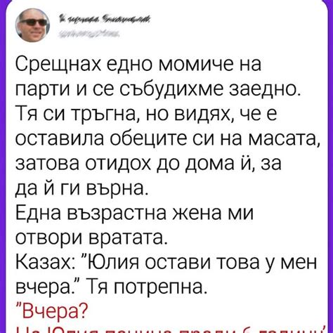 Срещнах едно момиче на парти и се събудихме Facebook
