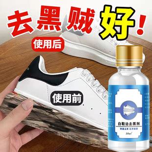 小白鞋运动鞋边去污清洁剂漆皮亮皮皮鞋蹭刮黑划痕去黑修复清洗剂 阿里巴巴
