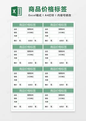 文件盒标签Excel表格模板下载 熊猫办公