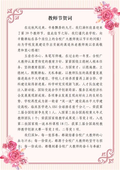 教师节贺词 哈尔滨医科大学