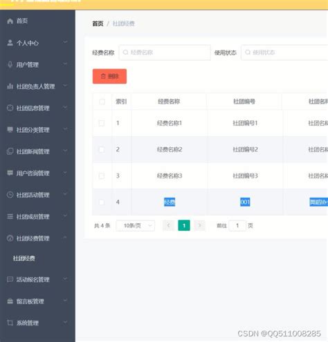 Pythonvuedjango大学生社团管理系统university Experiment Management System