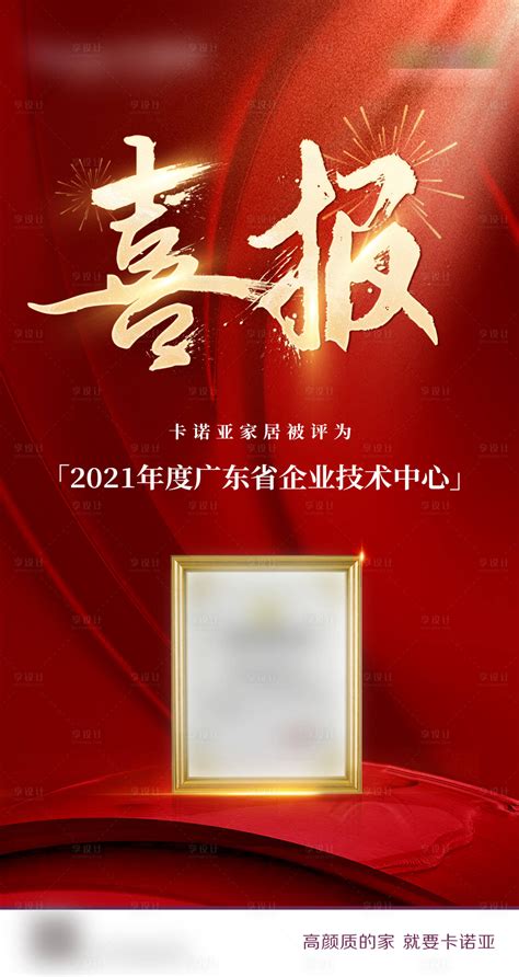 喜报psd广告设计素材海报模板免费下载 享设计