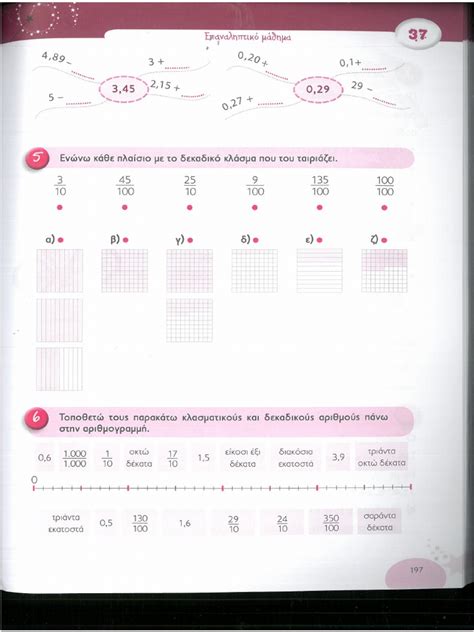 γ δημοτικου μαθηματικα 196 196 Pdf