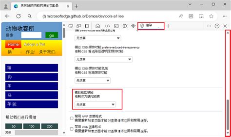 模拟视觉缺陷 microsoft edge developer documentation microsoft learn