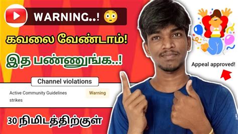 YouTube Community Guidelines Warning Or Strike How To Appeal Solve Full Tutorial Tamil