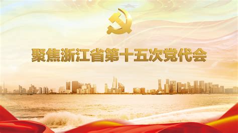 省党代会代表热议：加快补齐治理体系治理能力短板