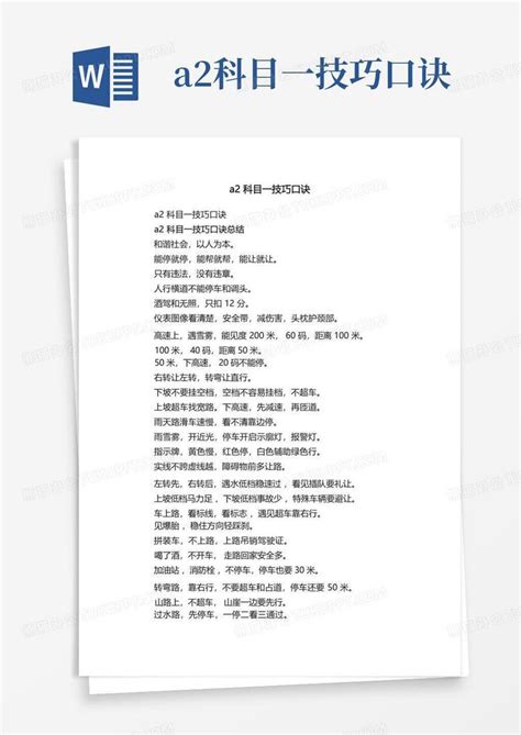 a2科目一技巧口诀Word模板下载 编号qekjxyrm 熊猫办公