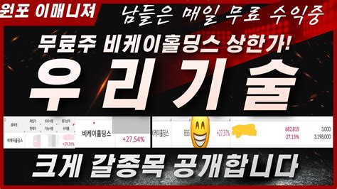 우리기술 주가전망 매일 수익 나는 곳 직접 확인하세요 주식은 수익으로 말하는겁니다 원포인트 브리핑 우리기술 우리기술주가우리기술분석 Youtube