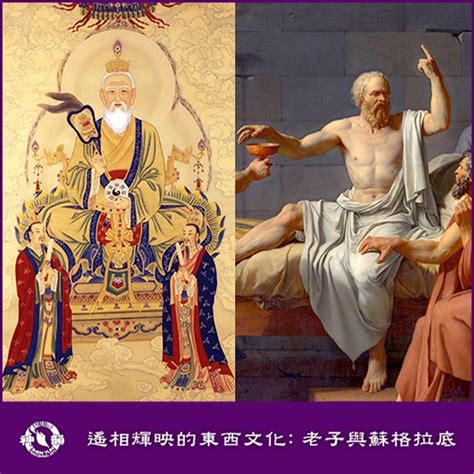 神韻 3l6j0mz 遙相輝映的東西文化：老子與蘇格拉底 公元前500年左右，有兩位聖人分別在東西方出世，一