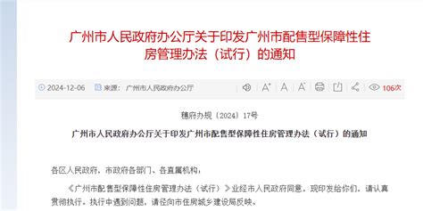 广州最新！事关配售型保障性住房