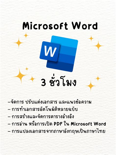 รวมคอร์สเรียน Ms Office เรียนฟรี ต้องลอง แกลเลอรีที่โพสต์โดย Lin