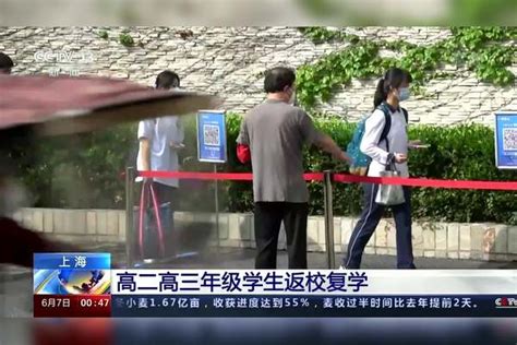 上海：高二高三年级学生返校复学高三年级上海