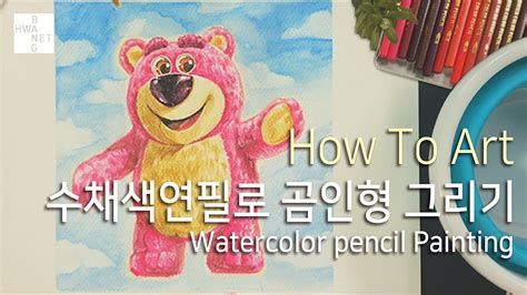 미술 재료 수채 색연필로 색연필화 그리기 L 수채화 그림 세필 붓 마스킹테이프 연필깎이 네이버 Tv