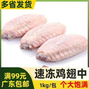 正大速冻鸡翅中1kg新鲜冷冻生翅中生品速冻原味生鸡翅中 阿里巴巴