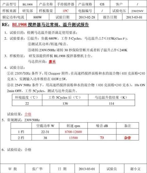 温升测试报告八篇 范文118
