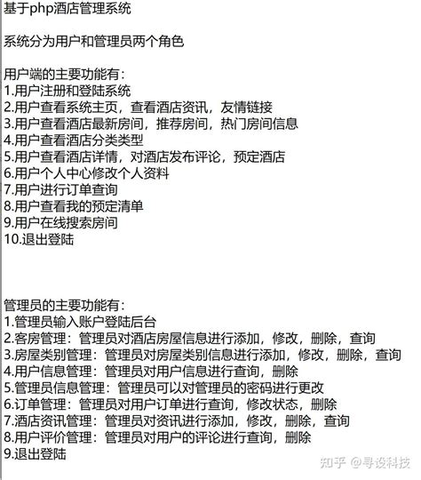 毕设源码推荐 Php毕业设计 基于php酒店管理系统 知乎