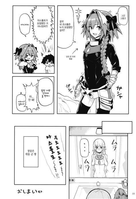 Memeya Meme50 Astolfo X Astolfo Fate Grand Order Dj Kr Myreadingmanga