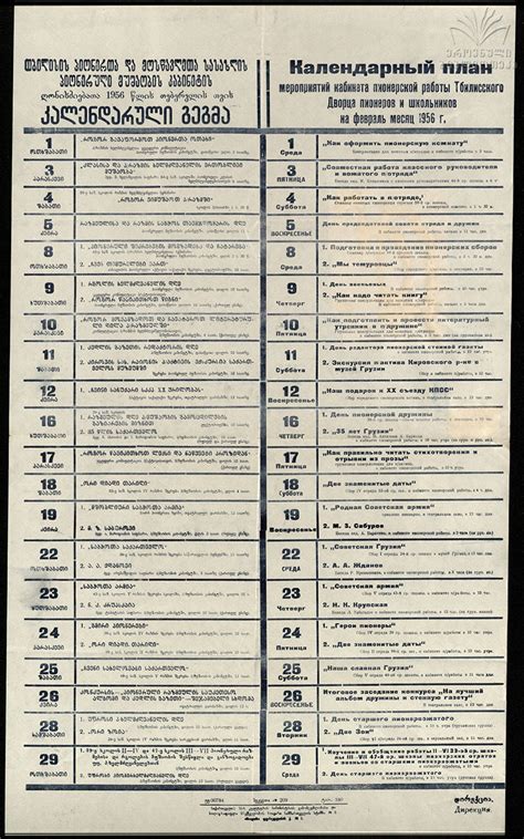 Iverieli თბილისის პიონერთა და მოსწავლეთა სასახლის პიონერული მუშაობის