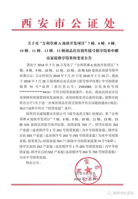 西安首例！因申报信息与实际不符，一购房者一年内不许买房！