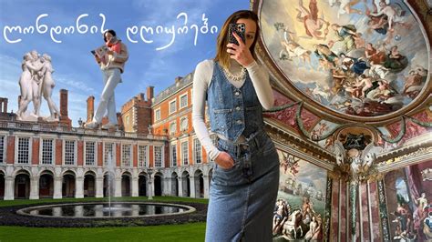 უქმეები ლონდონის დღიურები Ep 6 Youtube