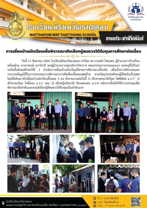 💛🖤 โรงเรียนมัธยมวัดธาตุทอง Matthayom Wat Thatthong School