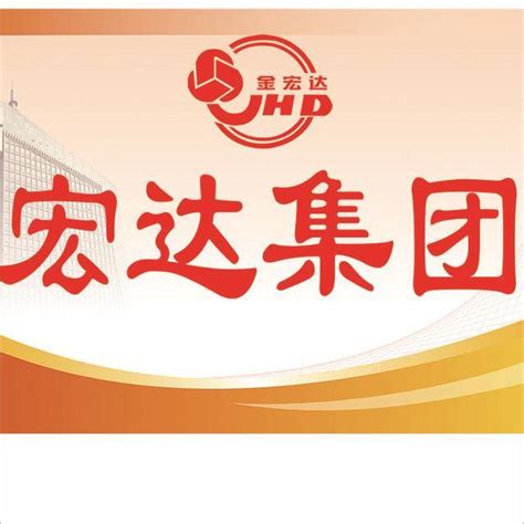 山东宏达科技集团有限公司 爱企查