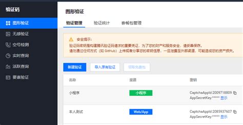 腾讯云图形验证码的PHP示例