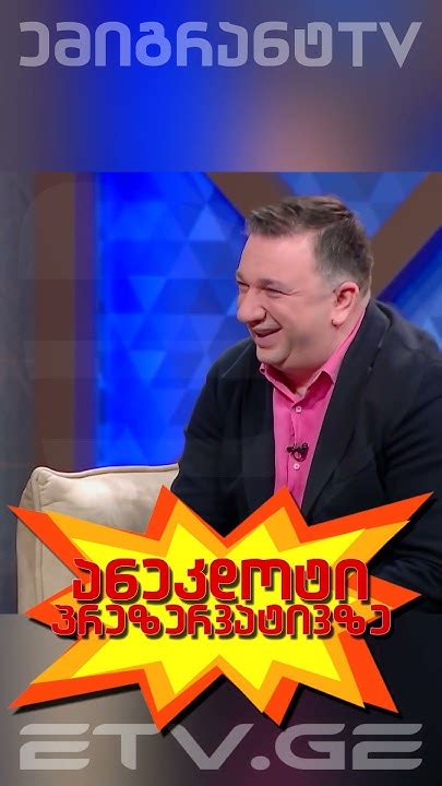 ანეკდოტი პრეზერვატივზე 😂 Emigranttv სასაცილო Youtube