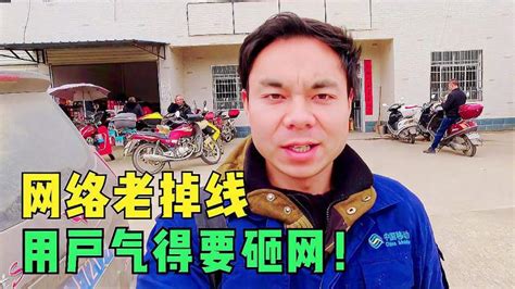 移动宽带用户网络老是掉线气得要把网线拆掉看看什么情况 科技 移动互联网 好看视频